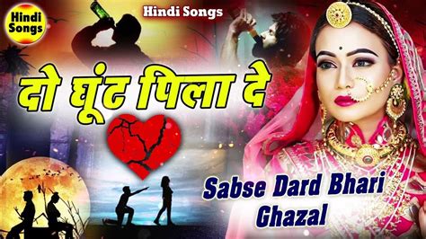 इस दर्द भरी गजल को सुनने के बाद आंसू नही रोक पाओगे Sad Ghazal 2022