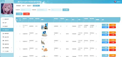 基于springboot Vue校园快递代取系统 计算机源码软件工程专业源码成品小熊源码网