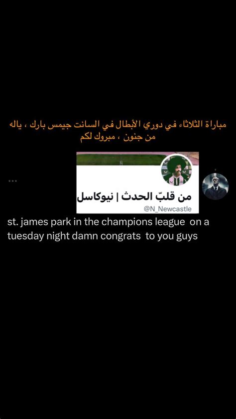 من قلبّ الحدث نيوكاسل On Twitter 🗣 ردود أفعال جمهور نيوكاسل بعد