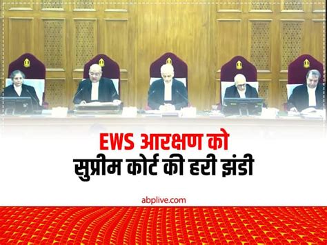 Ews Quota Upper Caste Reservation Supreme Court Verdict Ann Ews Quota