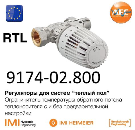 Ограничитель температуры обратного потока RTL Heimeier для радиаторов ...