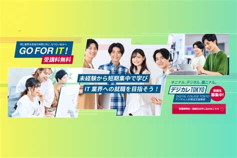 【東京都】デジタル人材育成事業（短期集中コース）の受講生を募集します！ 相模原市ものづくり企業支援サイト