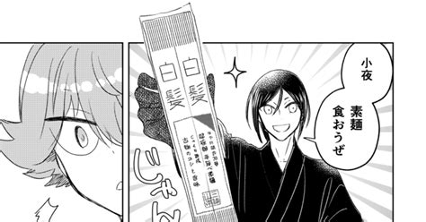 刀剣乱舞 薬研とお小夜と素麺 773のマンガ 漫画 小夜左文字 薬研藤四郎 Pixiv