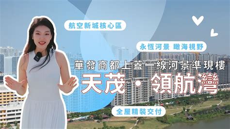珠海·金灣【天茂領航灣】——首期13萬即可上車丨華發商都上蓋一線河景准現樓丨高配商圈林立·繁華生活場景丨約73 119㎡純板樓社區珠海航空