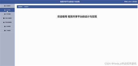 Springbootjavanodepythonphp租赁共享平台的设计与实现【2024年毕设】房屋租赁电商平台架构 Csdn博客