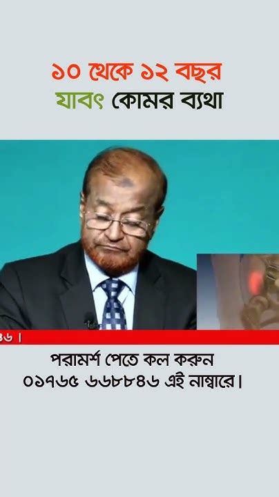 ১০ থেকে ১২ বছর যাবৎ কোমর ব্যথা Banglahealthtips Backpainrelief Youtube