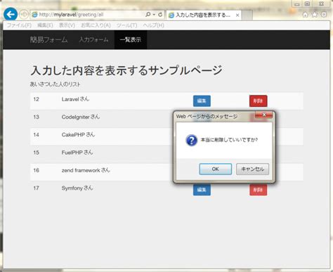 Laravel52で削除機能をつける Laravel学習帳