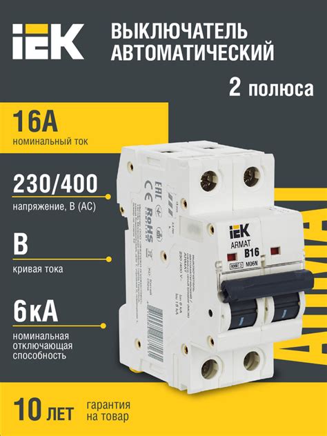 Купить ARMAT Автоматический выключатель M06N 2P B 16А IEK по низкой ...