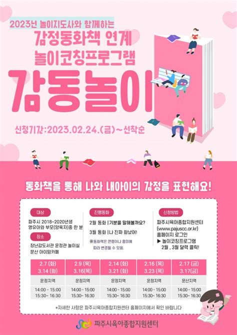 감정동화책 연계 놀이코칭 감동놀이 놀이코칭 신청 파주시육아종합지원센터