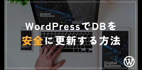 Wordpressのデータベースdbをより安全に更新する方法phpmyadmin まいまいテックブログ