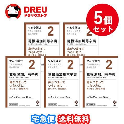 【楽天市場】【送料無料 5個セット】ツムラ漢方葛根湯加川キュウ辛夷エキス顆粒 20包 漢方 生薬 鼻づまり 鼻炎【第2類医薬品】：dreu