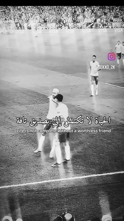 الحياه لا تكتمل الى بصديق التافه البرازيل نيمار جونيور Youtube