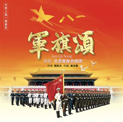 北京星座合唱团《军旗颂》为军人敬礼 保家卫国自强不息娱乐环球网