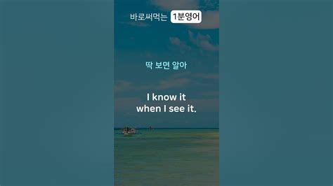 바로써먹는 1분영어 123 딱 보면 알아 바로 써먹는 쉬운 영어 생활영어 영어회화 Youtube