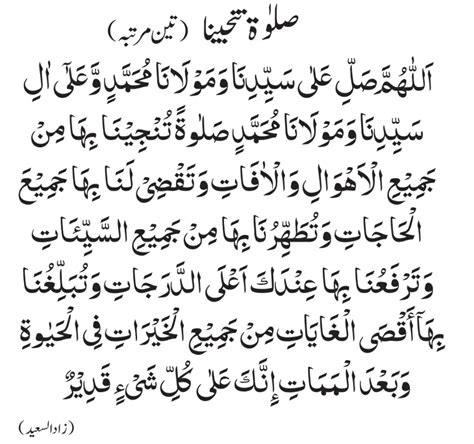 Darood E Tanjeena Salatul Tunajjina Or Tunjina Full Wazifa Pdf Learn