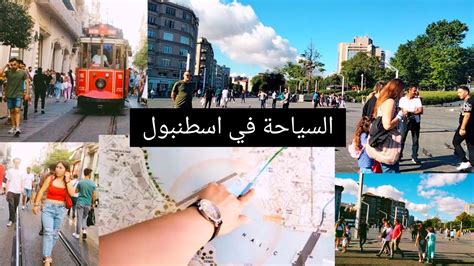 اسطنبول Istanbul شارع الاستقلال في اسطنبول Istanbul Steet Food