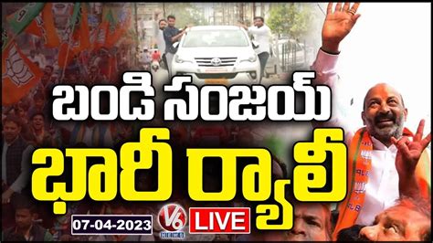 Live Bandi Sanjay Rally In Karimnagar V6 News Youtube