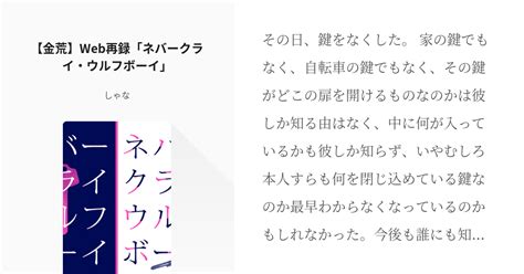 洋南 小説 【金荒】web再録「ネバークライ・ウルフボーイ」 しゃなの小説 Pixiv