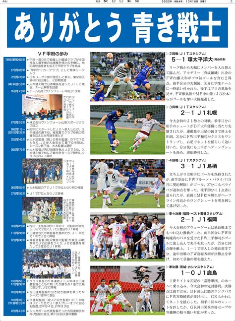 山梨日日新聞社 On Twitter 【山梨日日新聞号外 配布します】 「vf甲府 天皇杯優勝」の号外を午後6時20分ごろからjr甲府駅
