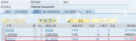 关于将预留单中增强字段带入物料凭证和会计凭证中abap Migo会计凭证增强 Csdn博客