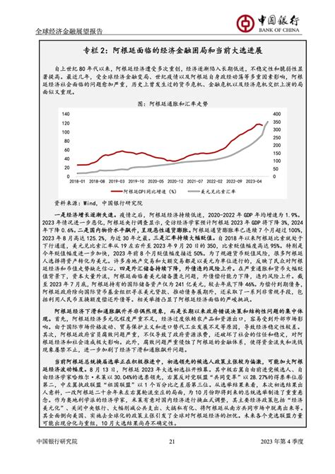 中国银行研究院：2023年第4季度全球经济金融展望报告 互联网数据资讯网 199it 中文互联网数据研究资讯中心 199it