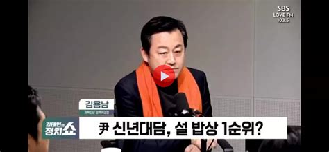 정치쇼 김근식 당선 유력한 후보로써 말씀드리는데영상clip 정치시사 에펨코리아