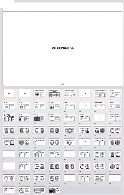 罗兰贝格行业和战略分析框架ppt模板素材免费下载红动中国