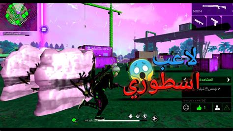 اقوى روم اسطورية مع لاعب اسطوري😎 Free Fire Youtube