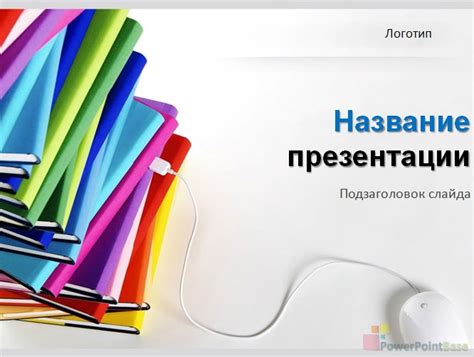 Бизнес Шаблоны Презентаций Powerpoint Baseexperience