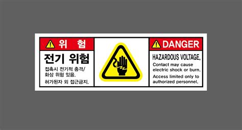 스티커 표지판 자석 안전 관리 산업 경고6428729165 감전위험 전기장치내장 허가된자 외 접근금지 13545
