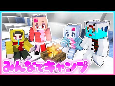 🍒男女で初めてのキャンプに行ってみるマインクラフト【まいくら・minecraft】りぃべる リィベル学園｜youtubeランキング