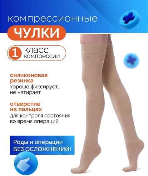 Компрессионные чулки 1 класс купить в спб для родов — купить по низкой