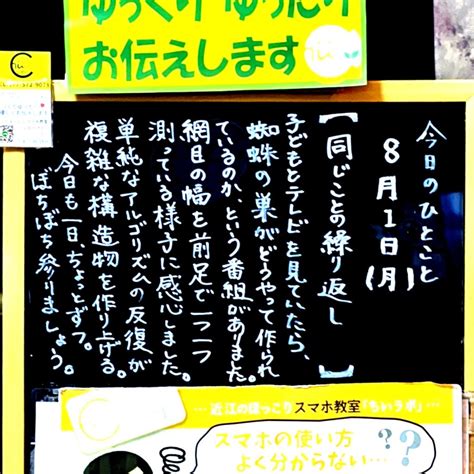 同じことの繰り返し スマホ教室ちいラボ