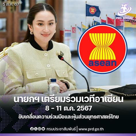 🔲นายกฯ สวท อุตรดิตถ์ กรมประชาสัมพันธ์ Facebook