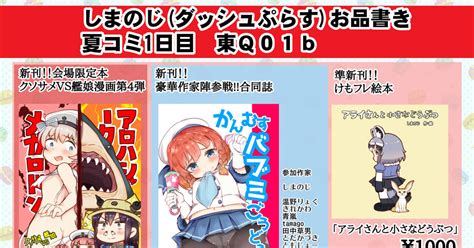 艦これ 【夏コミお品書き Q01b】 しまのじコミケ100欠席のイラスト Pixiv