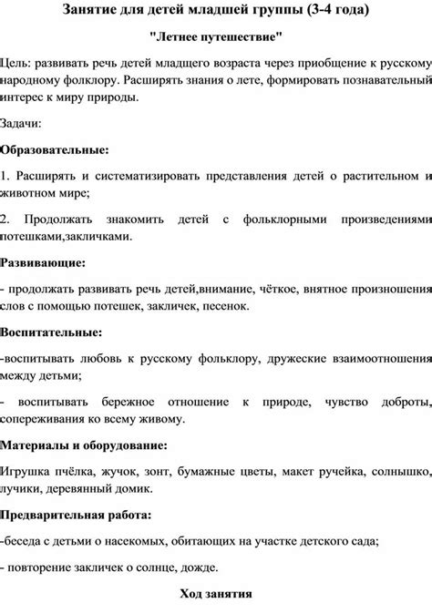 Занятие для младшей группы 3 4 года Летнее путешествие Формат Rtf Опубликовано 05 02 2023