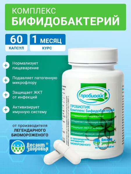 Пробиотик Комплекс Бифидобактерий Пробиоайс ( Бифидотрим) - купить с ...