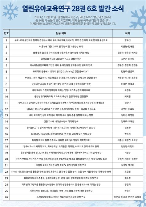 한국열린유아교육학회