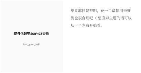 [r 18] 1 提升信赖至500 以查看 明日方舟干员信赖无限提升计划 耶拉篇 Lost Good Hel Pixiv