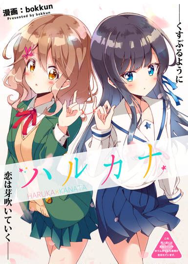 COMITIA124新刊ハルカナ試し読み一挙公開 KURO