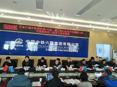 石家庄市城市轨道交通嘉华车辆段与综合基地 通过开工条件核查 石家庄市轨道交通集团石家庄市轨道交通集团有限责任公司石家庄地铁石家庄地铁