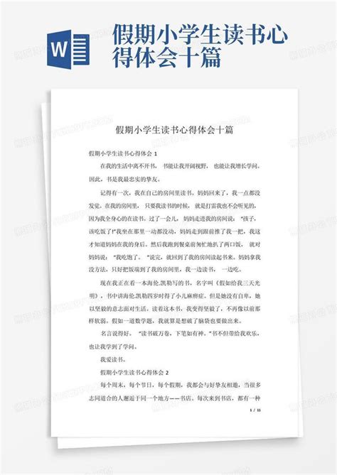 假期小学生读书心得体会十篇 Word模板下载 编号lmkkjdmm 熊猫办公