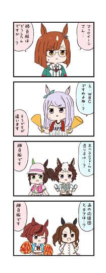 ウマ娘わくわく4コマまんがWBC KURO