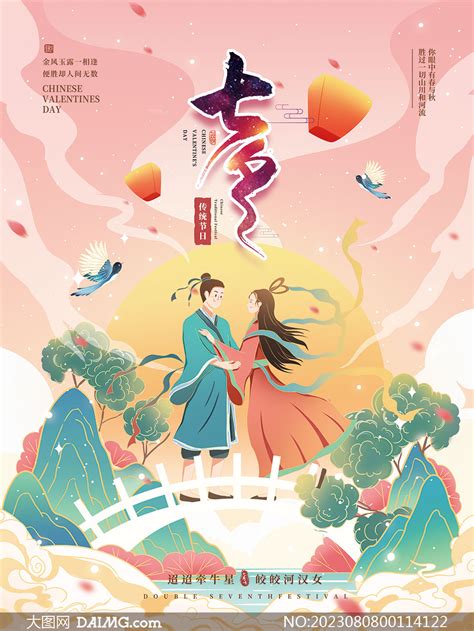 国潮风格七夕节活动海报psd素材大图网图片素材