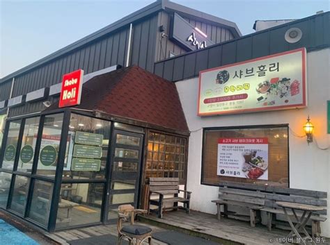 샤브홀리 일산본점 음식점 정보와 주변 관광 명소 및 근처 맛집 여행 정보