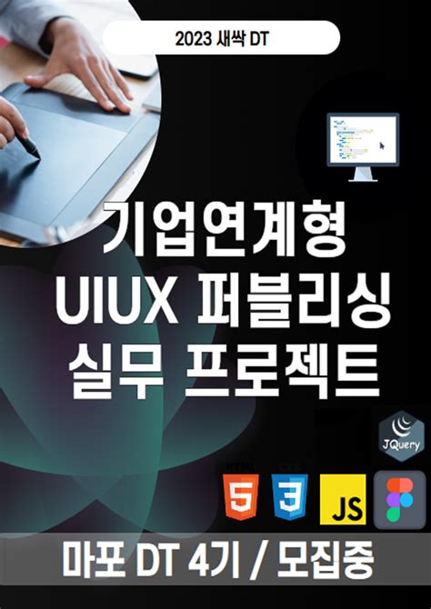 Sesac 마포캠퍼스기업연계형 Uiux퍼블리싱 실무프로젝트 취업연계 4기교육생 모집중~1120 요즘것들