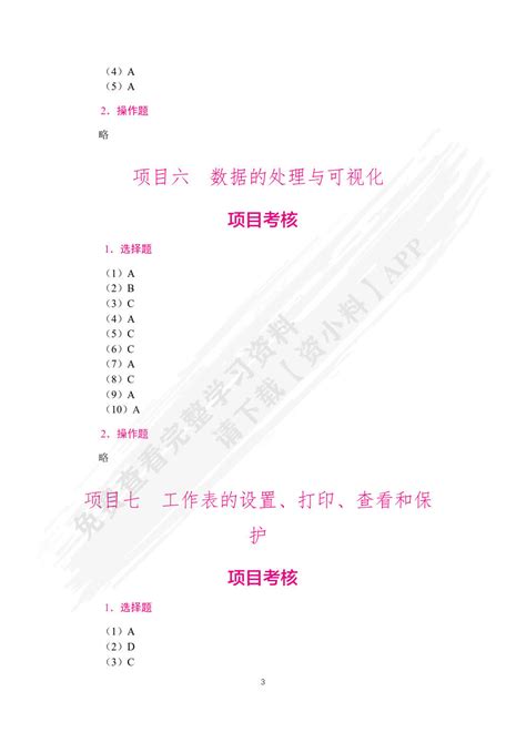Wps Office办公应用案例教程资炜堃主编课后习题答案解析