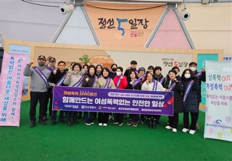 정선군 여성폭력추방주간 합동 캠페인 추진경인투데이뉴스