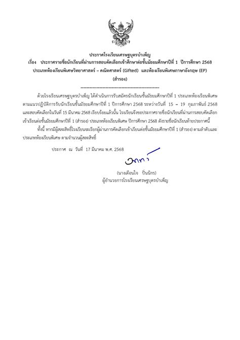 ประชาสัมพันธ์ ประชาสัมพันธ์ เศรษฐบุตรบำเพ็ญ