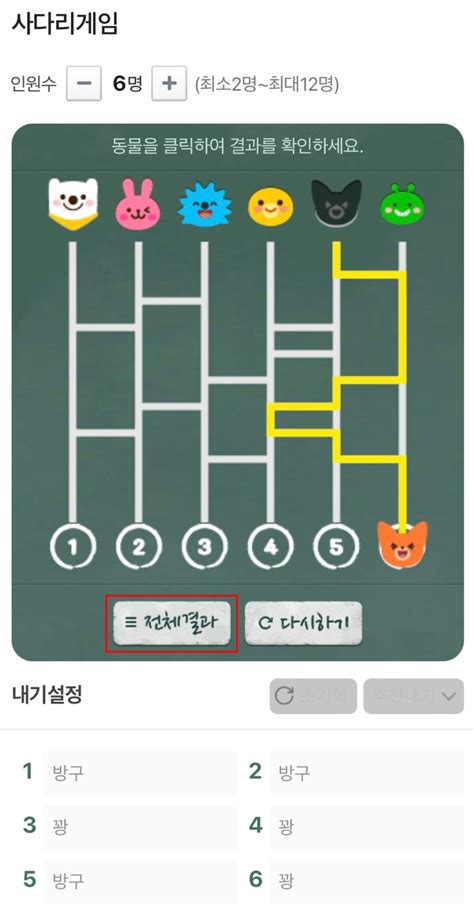 네이버 사다리 사다리타기 게임 조작 방법